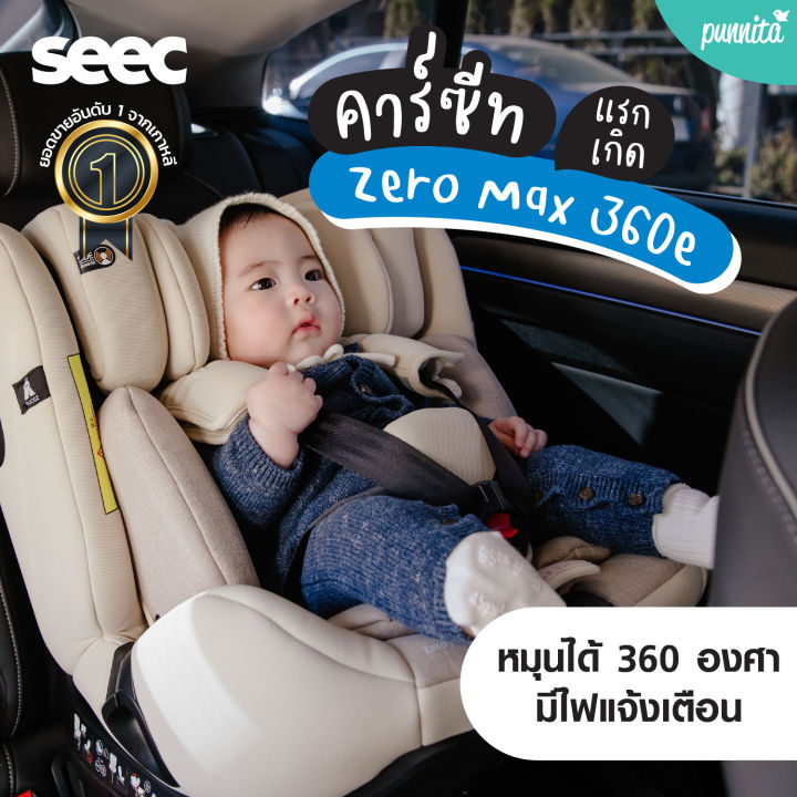 🇰🇷 SEEC ZERO MAX E [i-SIZE] คาร์ซีทแรกเกิด หมุนได้ 360 องศา สำหรับแรกเกิดถึง 12 ปี ยอดขายอันดับ ...