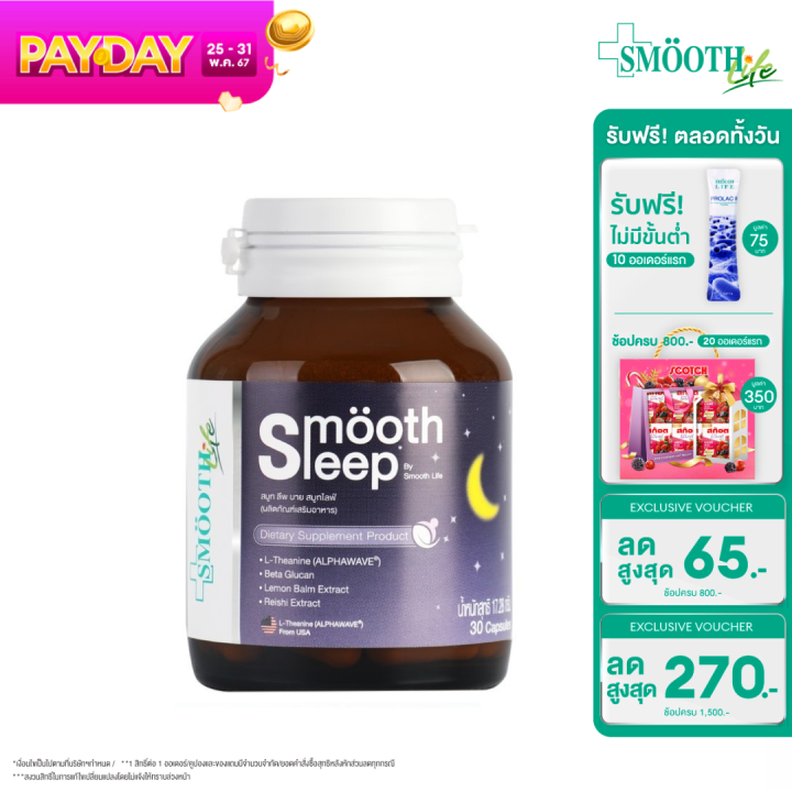 Smooth Life Smooth Leep 30's บรรเทาอาการเครียด ปรับคลื่นสมอง ผ่อนคลาย ...