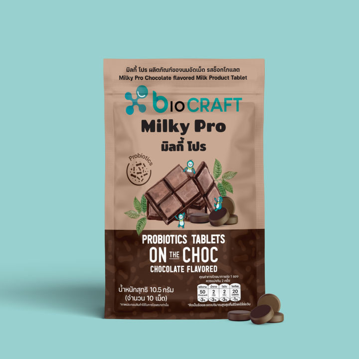 bioCRAFT Milky Pro Probiotic Tablets Chocolate Flavored ไบโอคราฟท์ มิลก ...