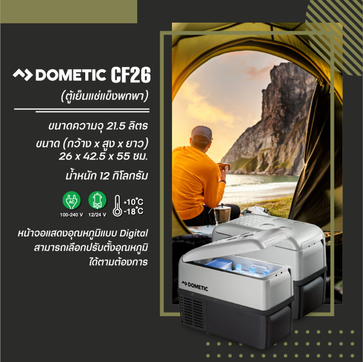 Dometic CF26 ตู้เย็นแช่แข็ง/ตู้เย็นพกพา CoolFreezer ความจุ 21.5 ลิตร,สี ...