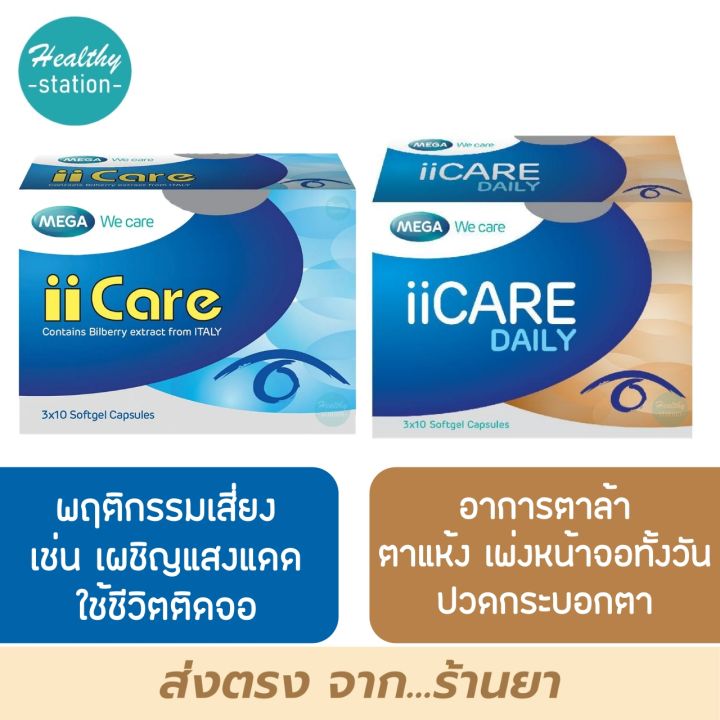 Mega ii care 30 capsules // ii care daily 30 capsules | Lazada.co.th