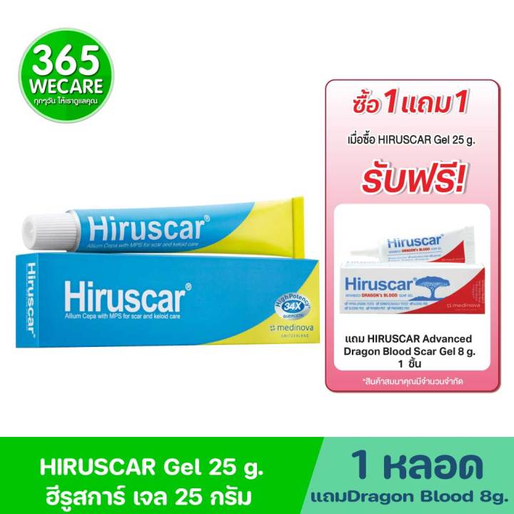 รับฟรี Scar Gel 8g. 1ชิ้น HIRUSCAR Gel 25 g. ฮีรูสการ์ เจล 365wecare | Lazada.co.th