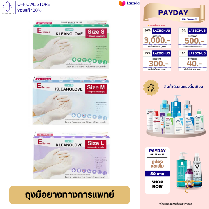 LONGMED ถุงมือ KLEAN GLOVE ถุงมือชนิดมีแป้ง 100ชิ้น/กล่อง SIZE S M L หนา ผิวเรียบมีแป้ง เหนียวทน ...