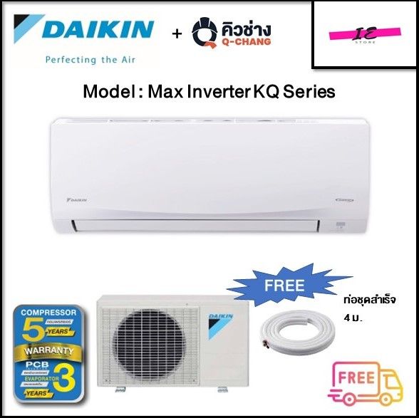 แอร์ DAIKIN รุ่น KQ Series (Max Inverter) FTKQ-XV2S ขนาด 9,000-24,000 BTU | Lazada.co.th