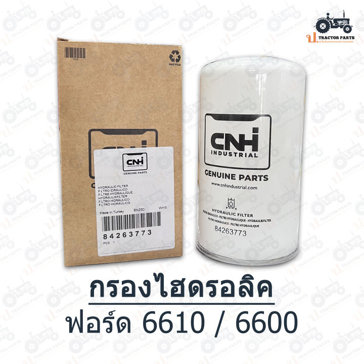 ( กรองไฮดรอลิค ) แท้100% CNH ใช้กับ รถไถ Ford New Holland - 6600 , 6610 ...