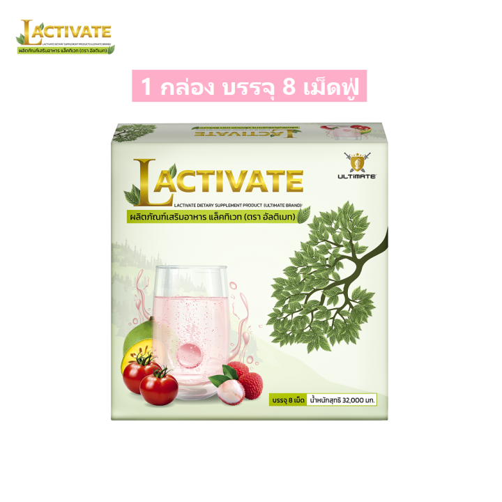 1 กล่อง (8 เม็ดฟู่) เม็ดละ 4,000 มิลลิกรัม อัลติเมท แลคติเวท Ultimate ...