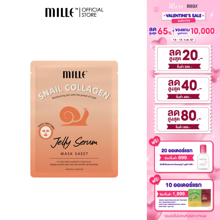 MILLE SNAIL มาส์กเจลลี่คอลลาเจน COLLAGEN JELLY SERUM MASK SHEET ...