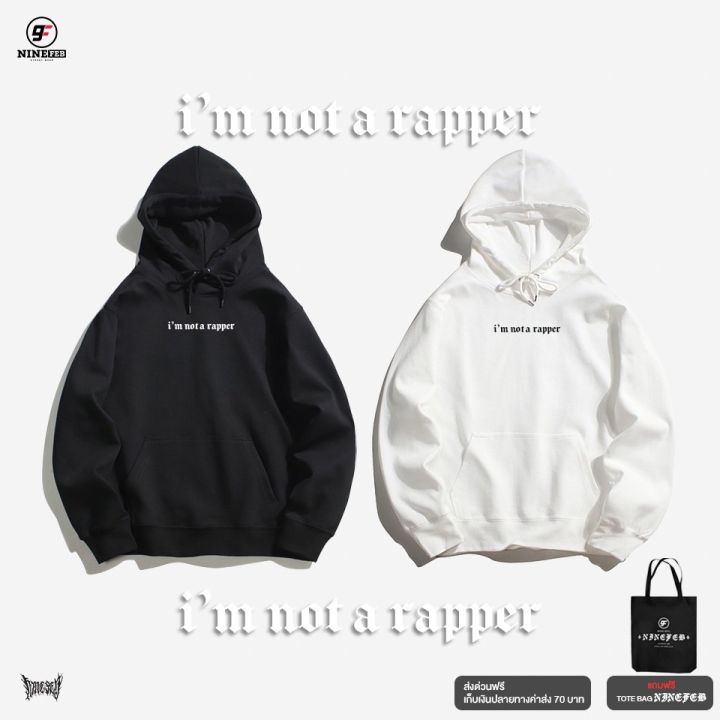 hoodies ลาย I'm not a rapper (ลายปัก) ฮู้ดดี้ เสื้อกันหนาว | Lazada.co.th