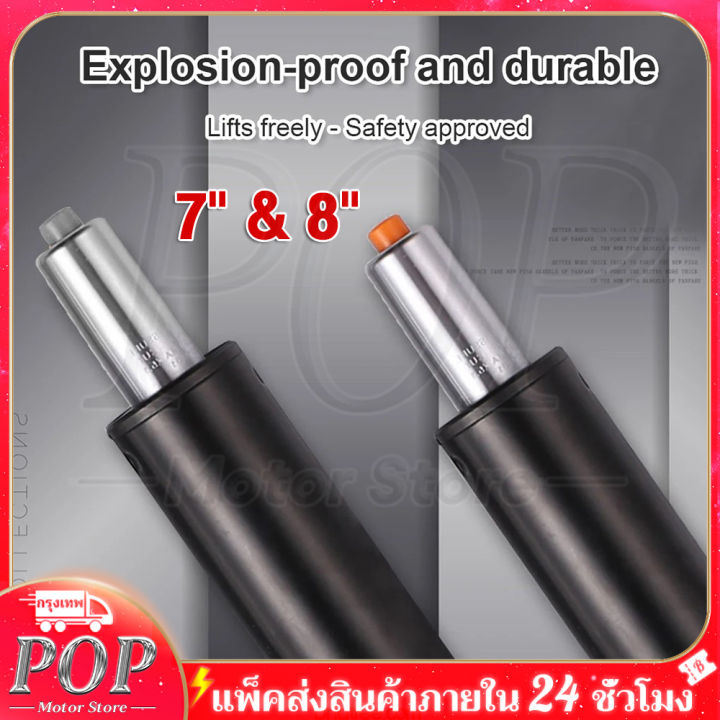 POP Motor Store® 7นิ้ว/8นิ้ว โช๊คเก้าอี้ โช๊คเก้าอี้ออฟฟิศ โช๊คเก้าอี้ ...