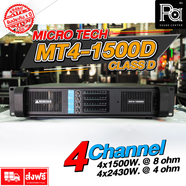 MICRO TECH POWER AMP MT4-1500D 4CH x 1500W. เพาเวอร์แอมป์ MICROTECH MT4-1500 D 4 แชลแนล กำลัง ...