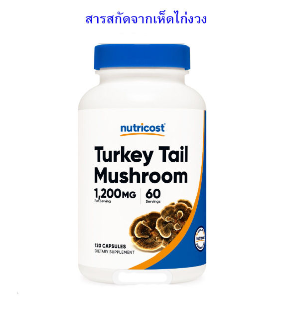 Nutricost Turkey Tail Mushroom Capsules 1200mg 120 Capsule | Lazada.co.th