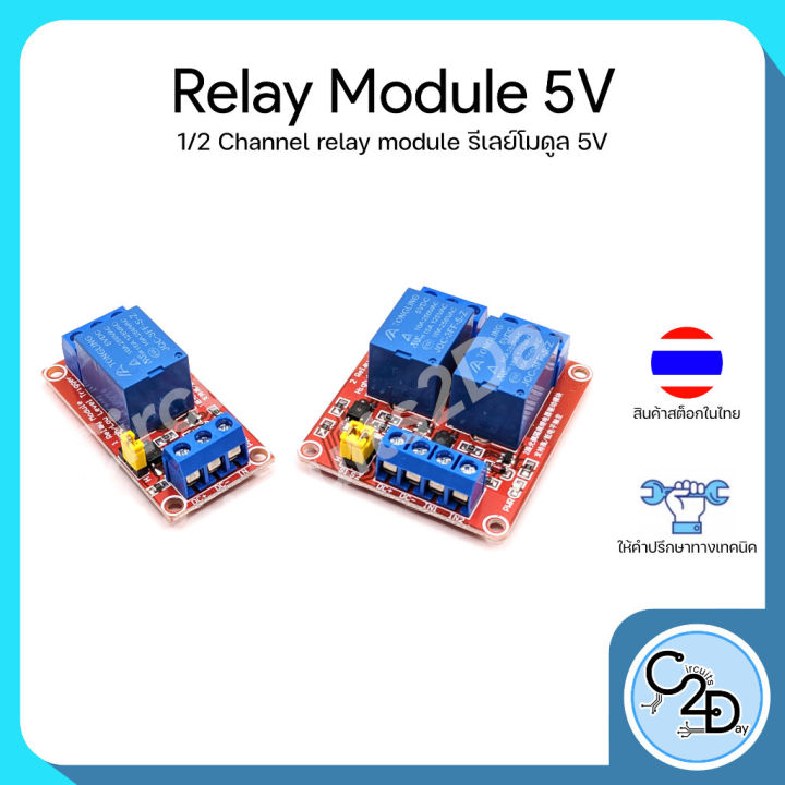 Relay Module 1CH 2CH 5VDC Active High / Low รีเลย์โมดูล 1 ชาแนล 2 ชาแนล ...