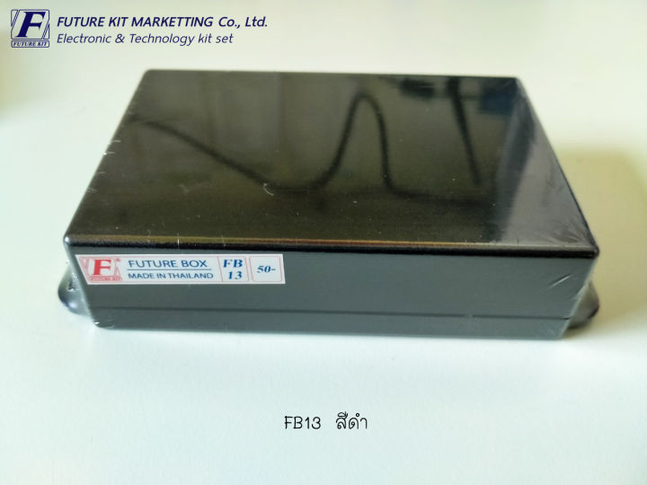 FutureBox FB13 กล่องอเนกประสงค์ มีปีกยึดน็อต 2 ข้าง | Lazada.co.th