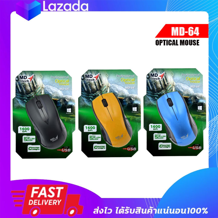 MD-TECH USB Optical Mouse รุ่น MD-64 | Lazada.co.th