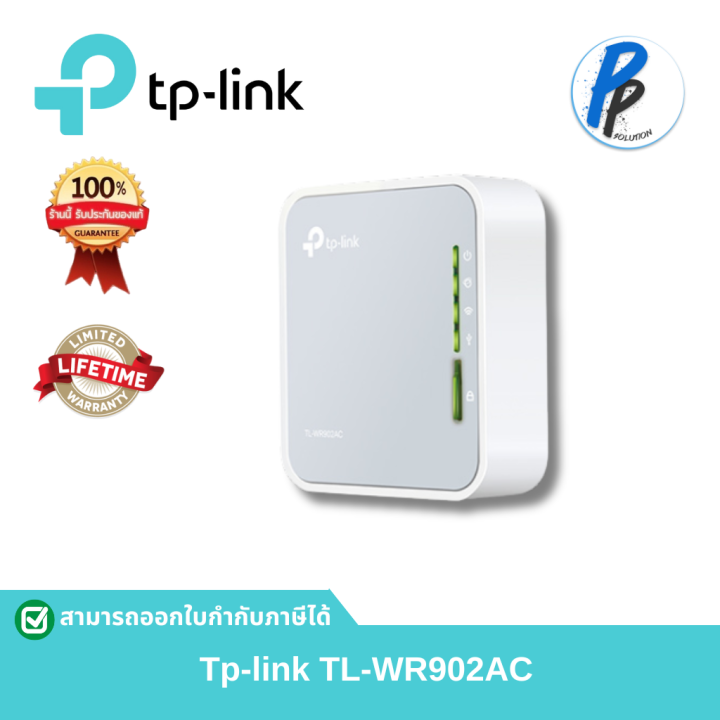 TL-WR902AC | AC750 Wireless Travel Router - TP-Link | Lazada.co.th
