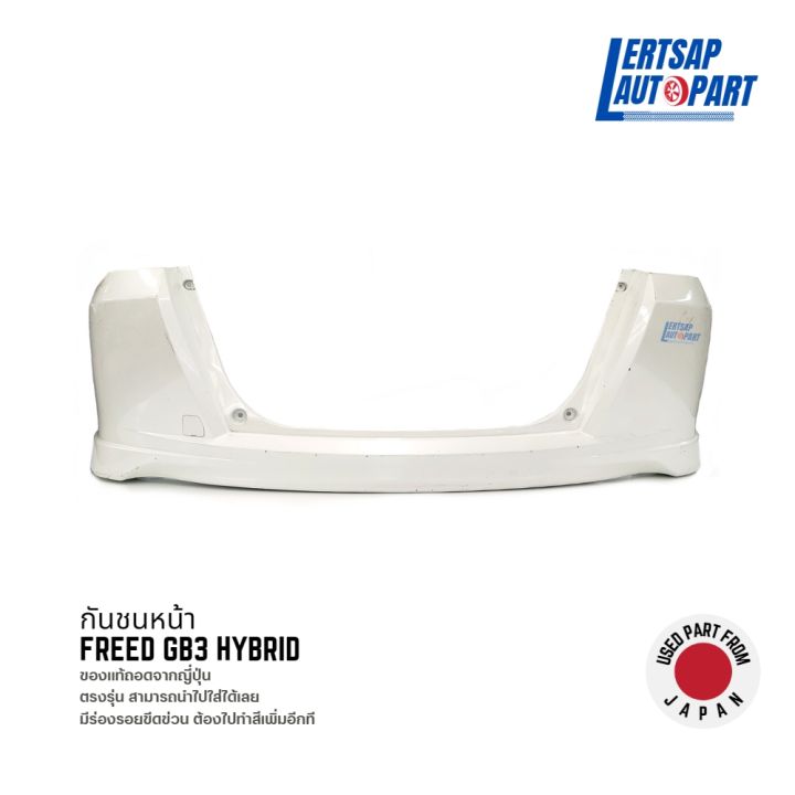 (ของแท้ถอด 🇯🇵) กันชนหลัง / กันชน Honda Freed GB3 Hybrid | Lazada.co.th