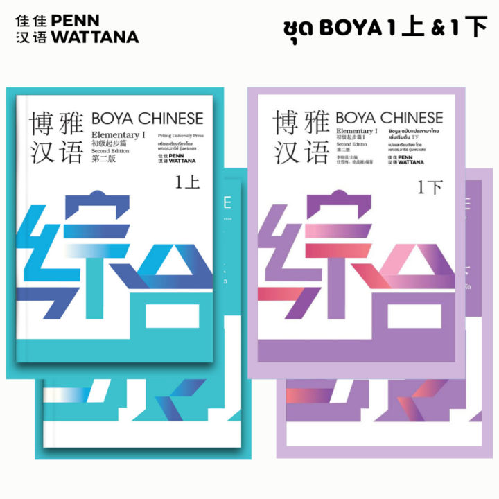 boya Chinese ฉบับแปลภาษาไทย เล่ม 1 | Lazada.co.th