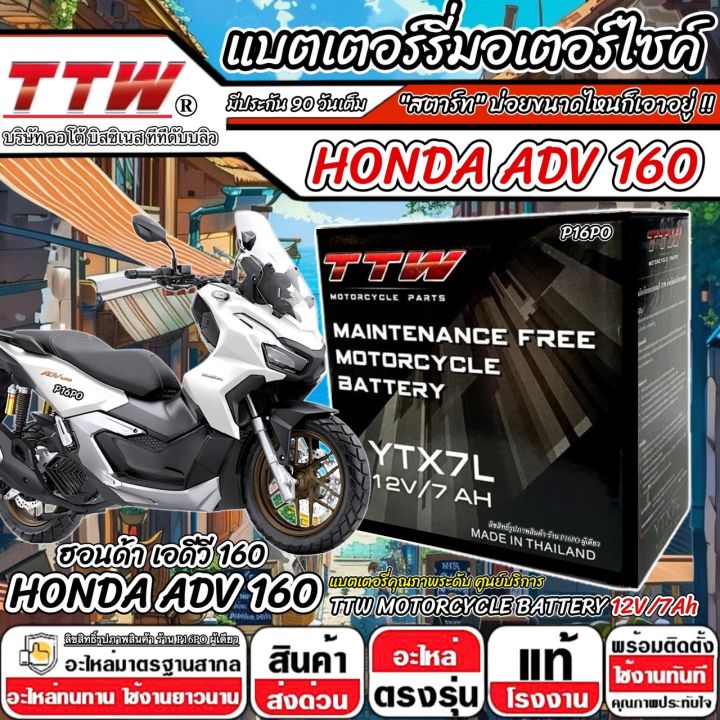 แบตเตอรี่ Honda ADV 160 ทุกรุ่น Adv160 รุ่นหัวฉีด ฮอนด้า เอดีวี 160 ตัว ...