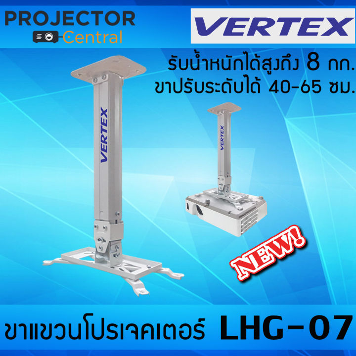 VERTEX Projector Hanger ขาแขวนโปรเจคเตอร์ ขาปรับระดับได้ 40-65 ซม.(LHG ...