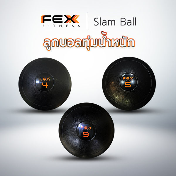 FEX fitness - Slam Ball ลูกบอลทุ่มน้ำหนัก ลูกบอลออกกำลังกาย | Lazada.co.th