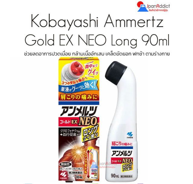 Kobayashi Gold EX NEO Long 90ml บรรเทาอาการ ปวดเมื่อย office syndrome ...