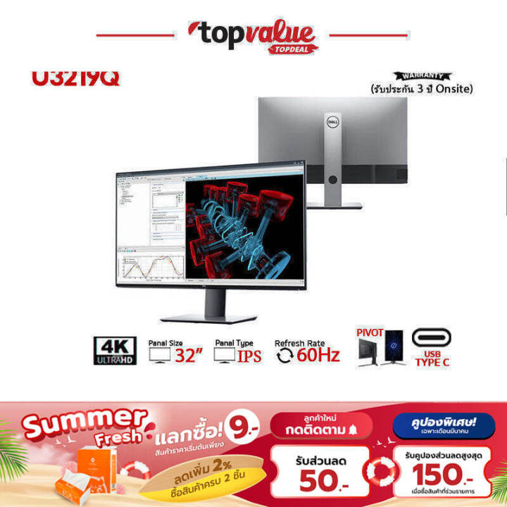 [ ทักแชทลดเพิ่ม ]Dell Monitor UltraSharp 31.5" รุ่น U3219Q 4K IPS 60Hz USB Type C (รับประกัน 3 ...