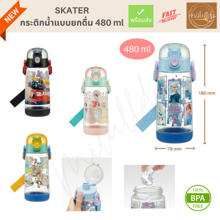 พร้อมส่ง (ของแท้) ลายใหม่!!! กระติกน้ำเด็ก Skater แบบยกดื่ม ขนาด 480ml | Lazada.co.th