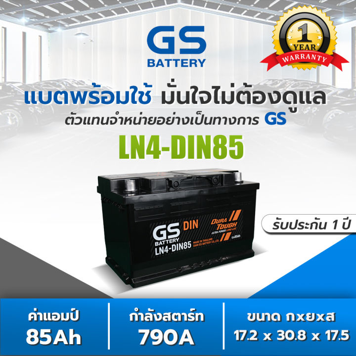 แบตแห้ง GS รุ่น LN4 Din85 GS Battery รุ่น LN4-MF ขั้ว L แบตเตอรี่รถยนต์ แบต 75 แอมป์ CCA.790 BMW ...