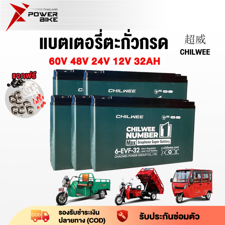 Bike Power แบตเตอรี่ตะกั่ว แห้ง สำหรับรถไฟฟ้า 12V32Ah ขนาด รุ่น 6-EVF ...