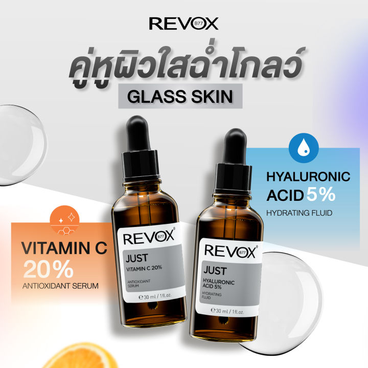 [คู่หูผิวฉ่ำโกลว์] Revox B77 JUST VITAMIN C 20% ANTIOXIDANT SERUM 30 ml ...