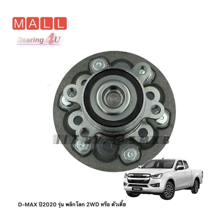 ดุมล้อหน้า ดีแม็ก ISUZU Dmax ครบชุด รหัสศูนย์ (8-98395192) ISUZU รุ่น D ...