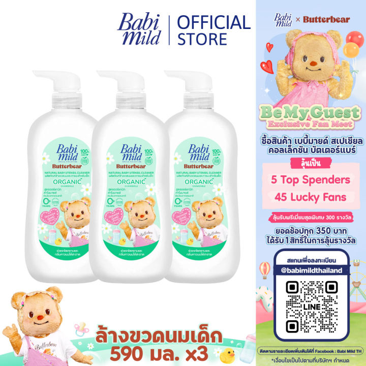 [Babi Mild x Butterbear] เบบี้มายด์ น้ำยาล้างขวดนมและจุกนม ขวดปั๊ม 590 มล. x3 / Babi Mild Bottle ...