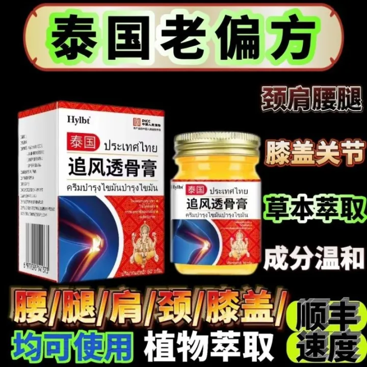泰国老偏方透骨膏肩颈膝盖关节足跟筋骨疼痛肩周腰椎不适外用涂抹Thai traditional prescription bone ...