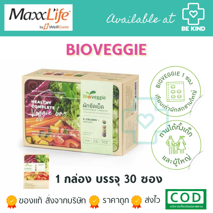 Bio Veggie Maxxlife ผักอัดเม็ดรูปแบบใหม่ 30 Sachets. (แถมฟรี 3 ซอง) | Lazada.co.th