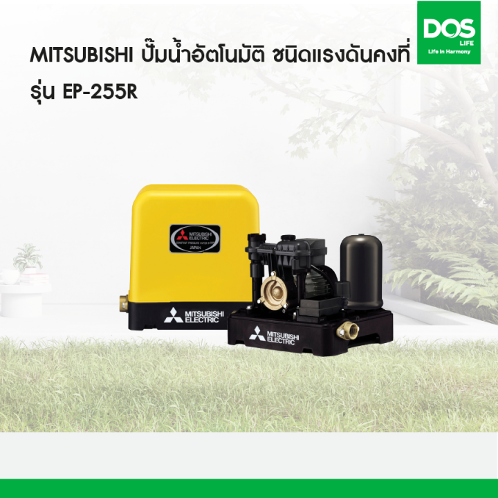 MITSUBISHI ปั๊มน้ำอัตโนมัติ ชนิดแรงดันคงที่ รุ่น EP-255R ขนาด 250 วัตต์ ...