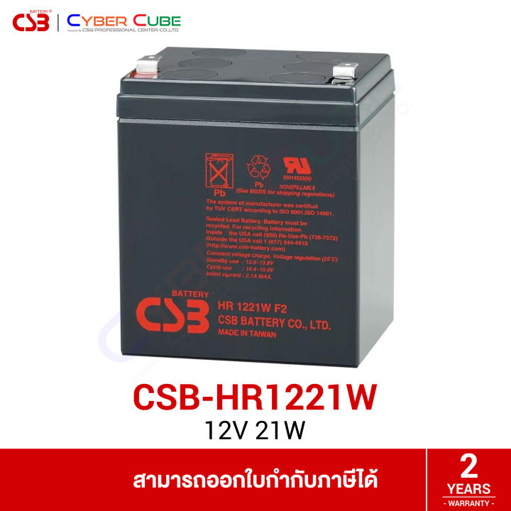 CSB Battery รุ่น HR1221W ( 12V 21W Battery ) แบตเตอรี่ 12 โวลต์ 21 ...