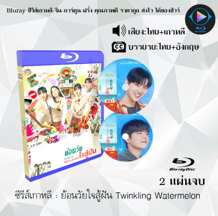 Bluray FullHD 1080p ซีรีส์เกาหลี เรื่อง ย้อนวัยใจสู้ฝัน Twinkling ...