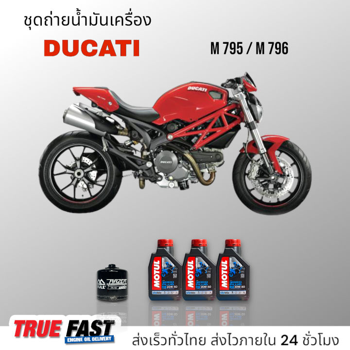 Motul 3000 Plus 20W50 เทคโนโลยี HC TECH ชุดถ่าย น้ำมันเครื่อง Ducati M795 / 796 | Lazada.co.th