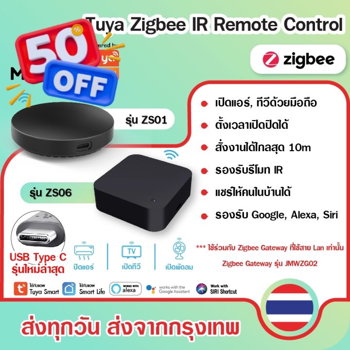 Tuya IR Remote Zigbee ZS01, ZS06 Universal Remote รีโมท IR เปิดปิด แอร์ ...