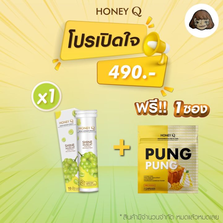 ฮันนี่คิวแท้ honey เม็ดฟู่ 1แถม 1 PUNG PUNG ( เม็ดฟู่ 1กระปุก บรรจุ 10 เม็ด) | Lazada.co.th