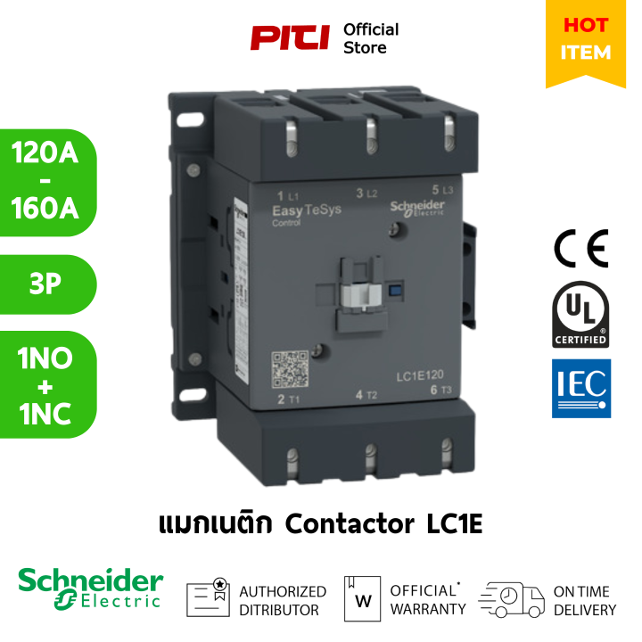 Schneider แมกเนติก คอนแทคเตอร์ LC1E120M5 LC1E160M5 120A 160A (เลือก ...