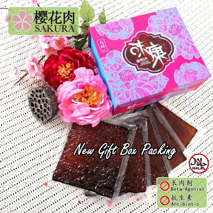 500g 樱花猪肉干 Premium Grilled Sakura Pork Slice 切片 | 碎肉 真空包装 Sakura Meat ...