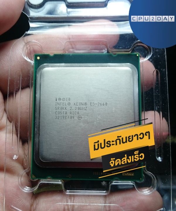 CPU INTEL XEON E5-2660 V1 8C/16T Socket 2011 ส่งเร็ว ประกัน CPU2DAY | Lazada.co.th