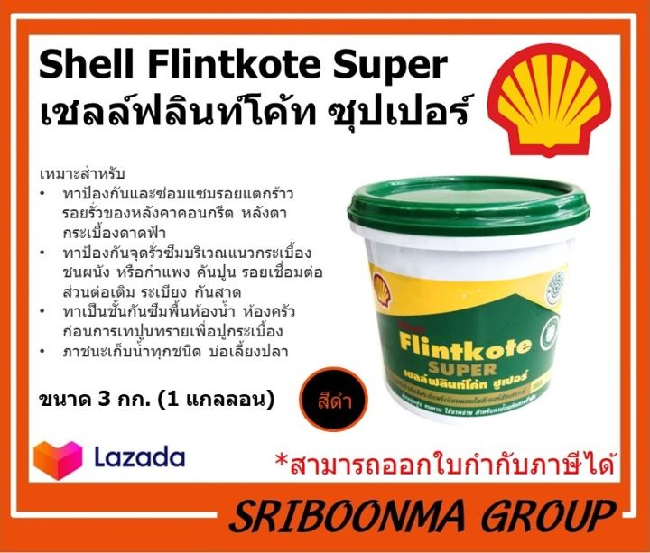 Shell Flintkote Super เชลล์ ฟลินท์โค้ท ซุปเปอร์ ฟลิ้นโค้ท ฟลิ้นโคท ...