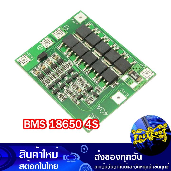 โมดูล BMS ชาร์ตถ่าน 18650 ขนาด 4 ก้อน 40A 4S Lithium Battery Charger ...