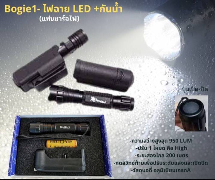 Bogie1 (Thailand) ไฟฉายกล่องฟ้า (Chargable) กันน้ำ Bogie1 | Lazada.co.th