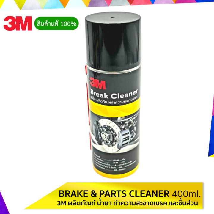 3M ผลิตภัณฑ์ น้ำยา ทำความสะอาดเบรค และชิ้นส่วน BRAKE CLEANER 400ML ...