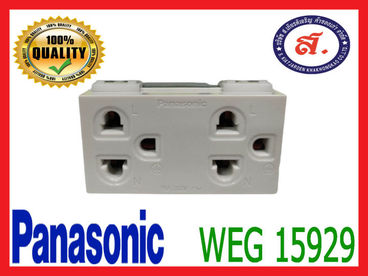 Panasonic รุ่น WEG 15929 ปลั๊กกราวด์คู่ | Lazada.co.th