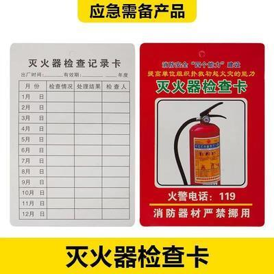 Fire equipment fire hydrant fire extinguisher check card record card ...