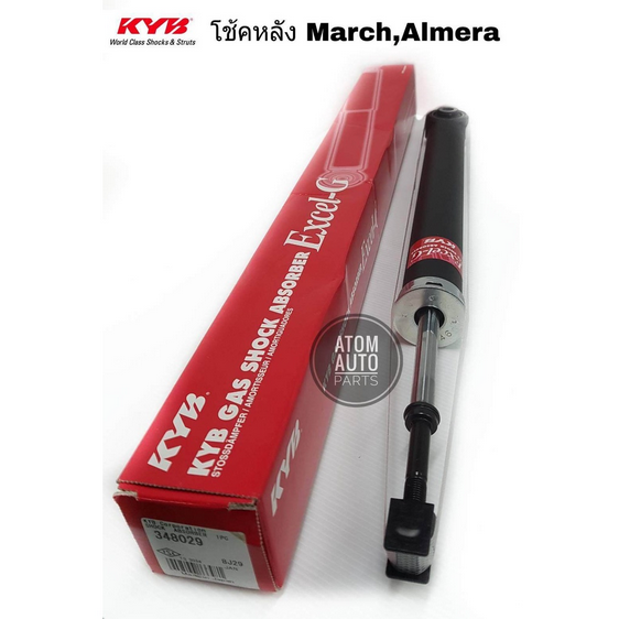KYB (EXCEL-G)โช้คอัพหลัง Nissan MARCH,ALMERA แบบแก๊ส รหัส.348029 (1ต้น ...